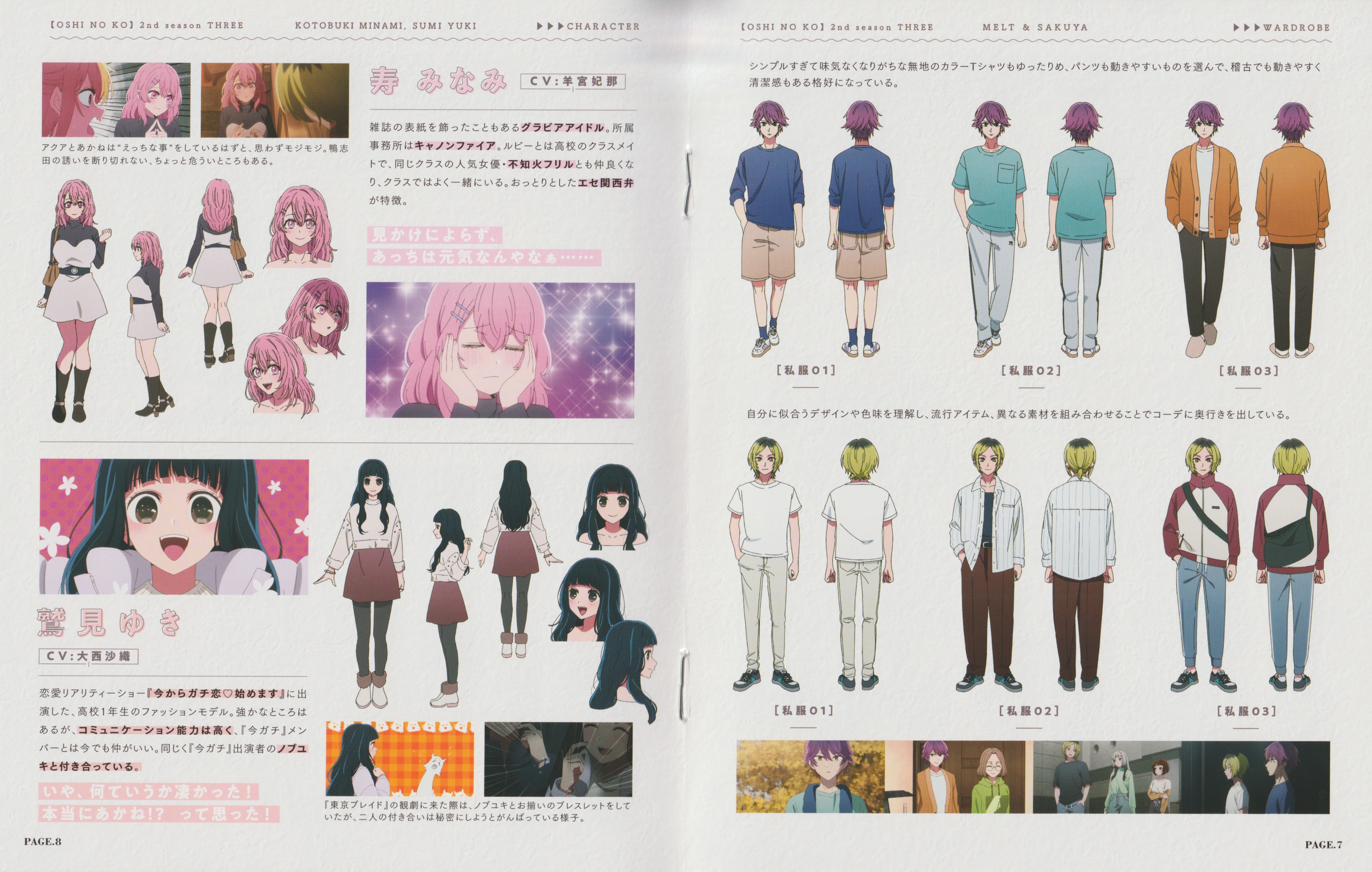 hirayama kanna [oshi no ko] kamoshida sakuya kotobuki minami narushima ...